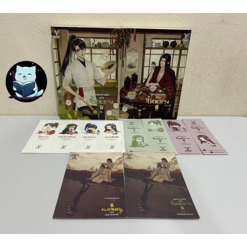 [พร้อมส่ง] สูตรอาหารลับฉบับจิ้นหยาง เล่ม 1-2 by minikikaboo มือสอง | Shopee Thailand