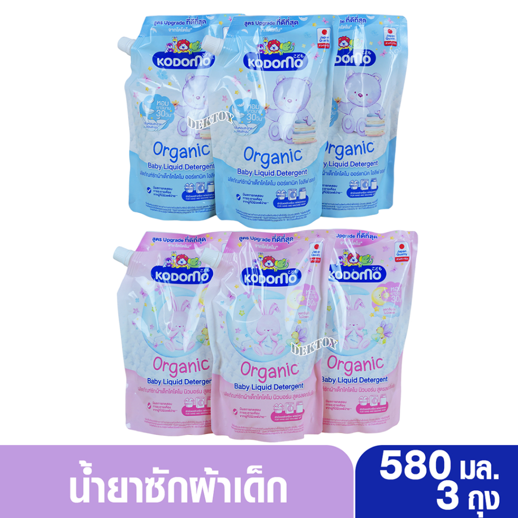แพ็ค3สุดคุ้ม KODOMO น้ำยาซักผ้าเด็ก โคโดโม ออร์แกนิค สำหรับเด็กแรกเกิด 580 มล. | Shopee Thailand