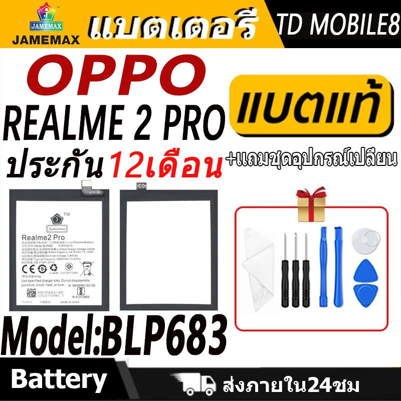 แบตเตอรี่ Battery OPPO REALME 2 PRO model BLP683 แบตแท้ ออปโป้ ฟรีชุดไข ...
