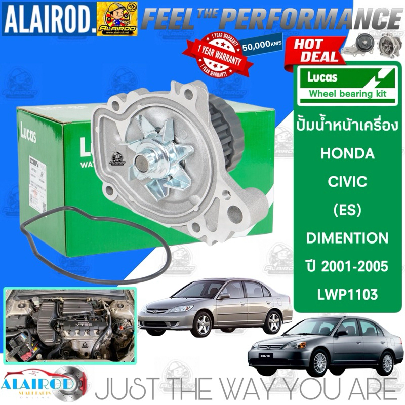 ‼️LUCAS แท้‼️ปั้มน้ำ HONDA CIVIC (ES) DIMENTION / 1.7L (D17A) ปี 2001 ...