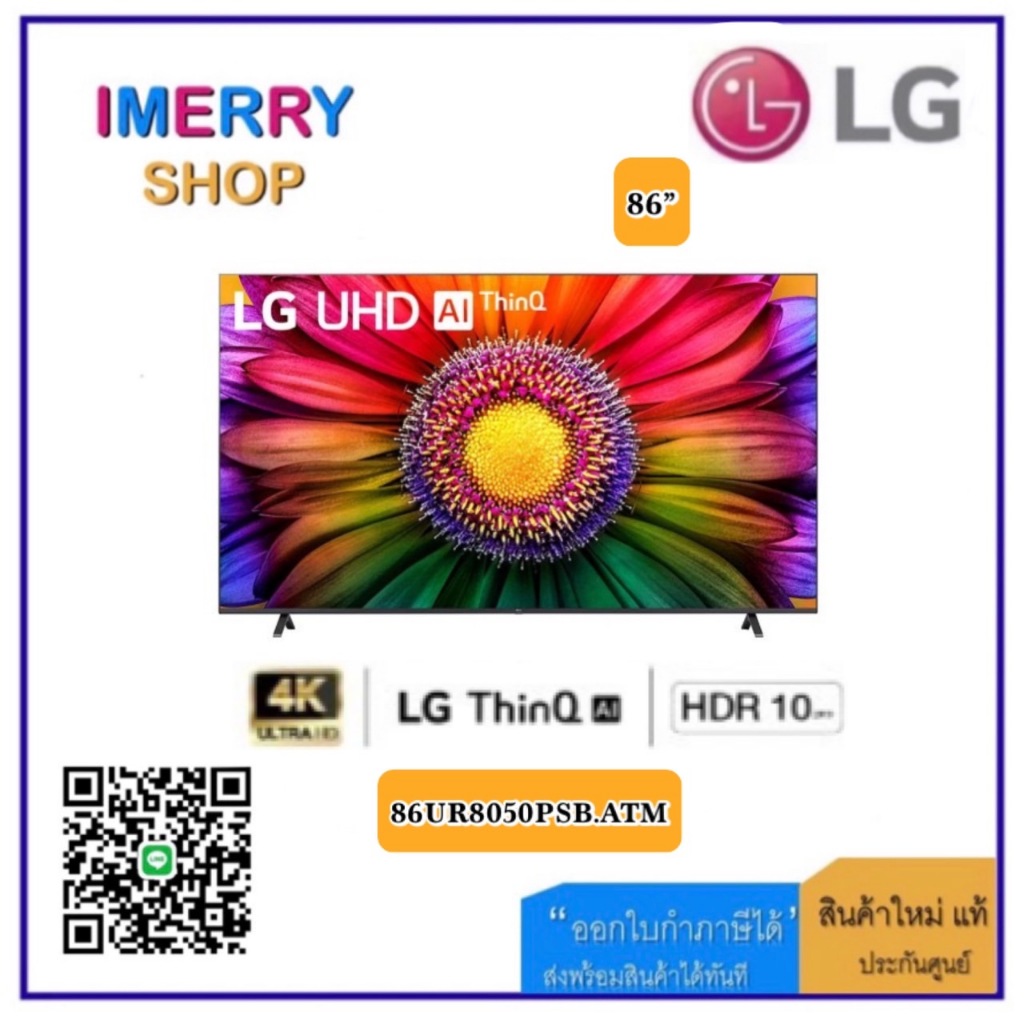 LG ทีวี UR8050PSB UHD LED (86", 4K, Smart, ปี 2023) รุ่น 86UR8050PSB ...