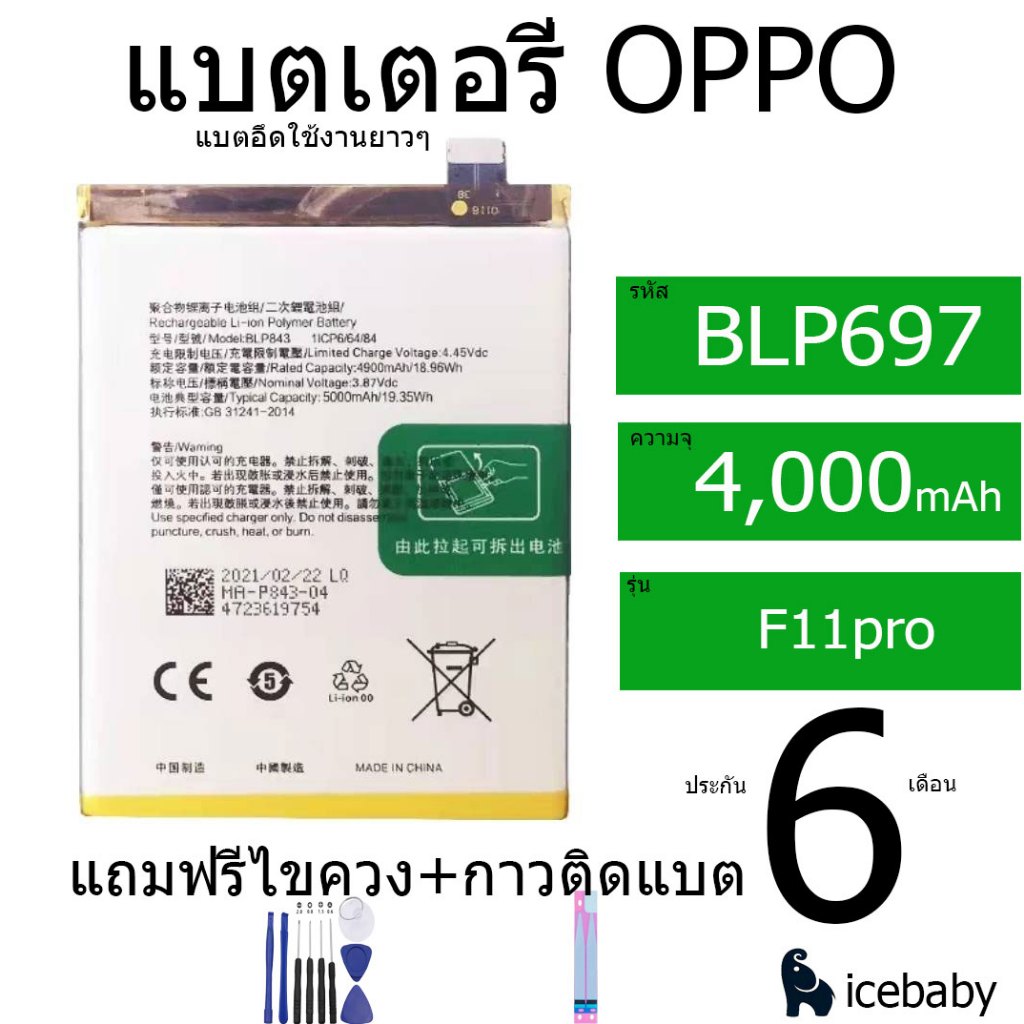 แบตเตอรี่สำหรับ oppo รุ่น BLP697 F11pro เน้นคุณภาพจัดเต็มทุกก้อน มี ...