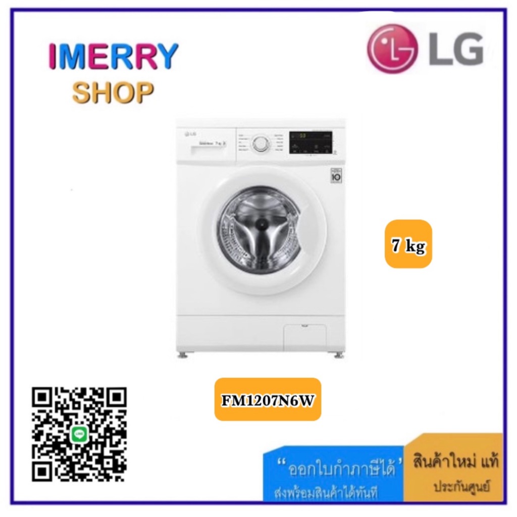 LG เครื่องซักผ้าฝาหน้า 7 กิโล รุ่น FM1207N6W ระบบ Inverter Direct Drive ...