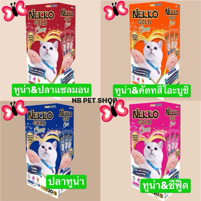 (ยกกล่อง 20ซอง) NEKKO GOLD CREAMY เน็กโกะ โกลด์ ขนมแมวเลีย ครีมมี่ ยกกล่อง (ขนาด14g X 20ซอง ...