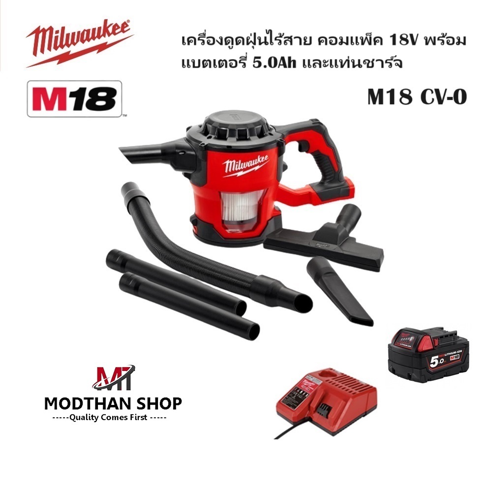 MILWAUKEE M18 CV-0 เครื่องดูดฝุ่นไร้สาย คอมแพ็ค 18V พร้อมแบตเตอรี่ 5 ...
