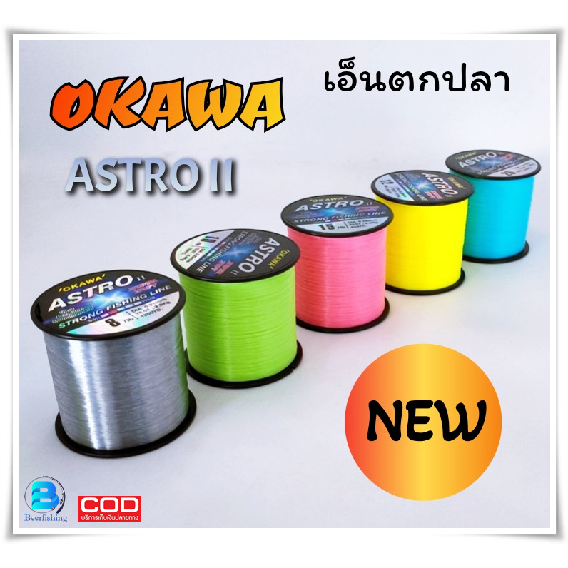 เอ็นตกปลา สายเอ็นโหลด OKAWA //โอกาวา// ASTRO II STRONG FISHING LINE ...