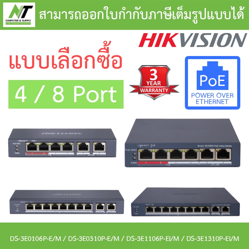 HIKVISION POE Switch 4 / 8 Port รุ่น DS-3E0106P-E/M / DS-3E0310P-E/M ... HIKVISION POE Switch 4 / 8 Port รุ่น DS-3E0106P-E/M / DS-3E0310P-E/M ...