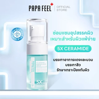 ช้อป papa feel ราคาสุดคุ้ม ได้ง่าย ๆ | Shopee Thailand