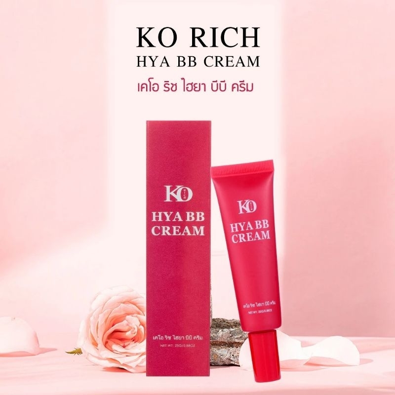 Ko rich ไฮยา บีบี ครีม 25 g. | Shopee Thailand