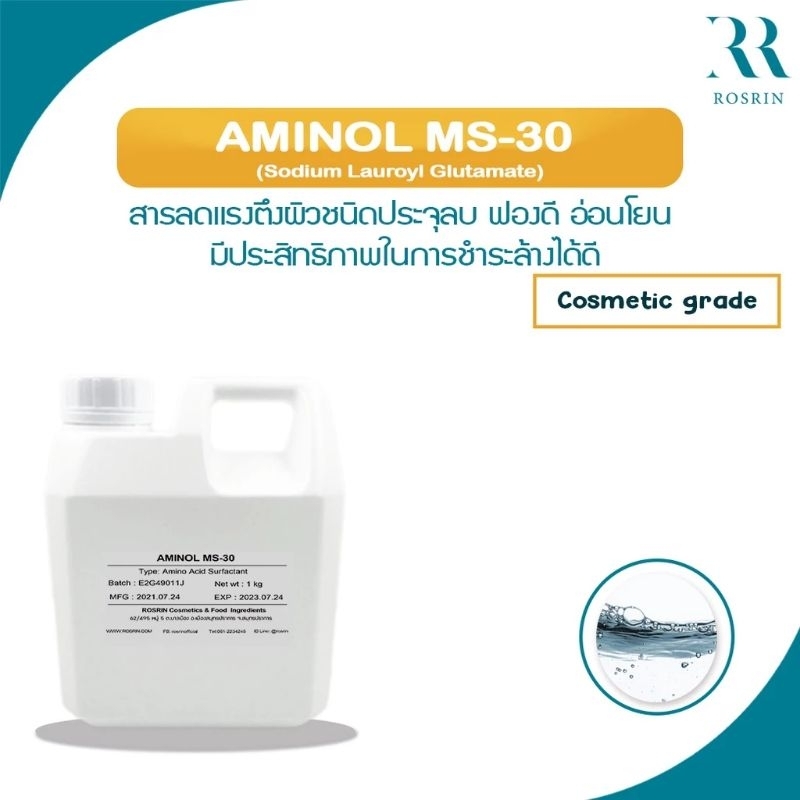 Aminol MS30 (Sodium N-lauroyl-L-Glutamate) ขนาด 5kg | Shopee Thailand