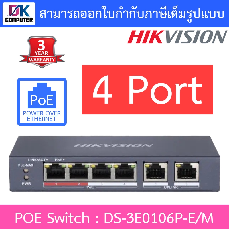 HIKVISION POE Switch 4 / 8 Port รุ่น DS-3E0106P-E/M / DS-3E0310P-E/M ...