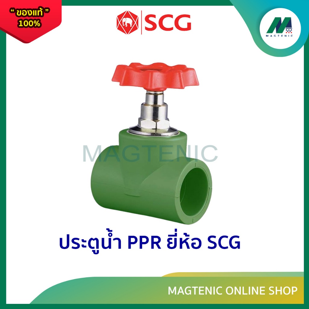 ประตูน้ำ PPR ( พีพีอาร์ ) ยี่ห้อ SCG | Shopee Thailand