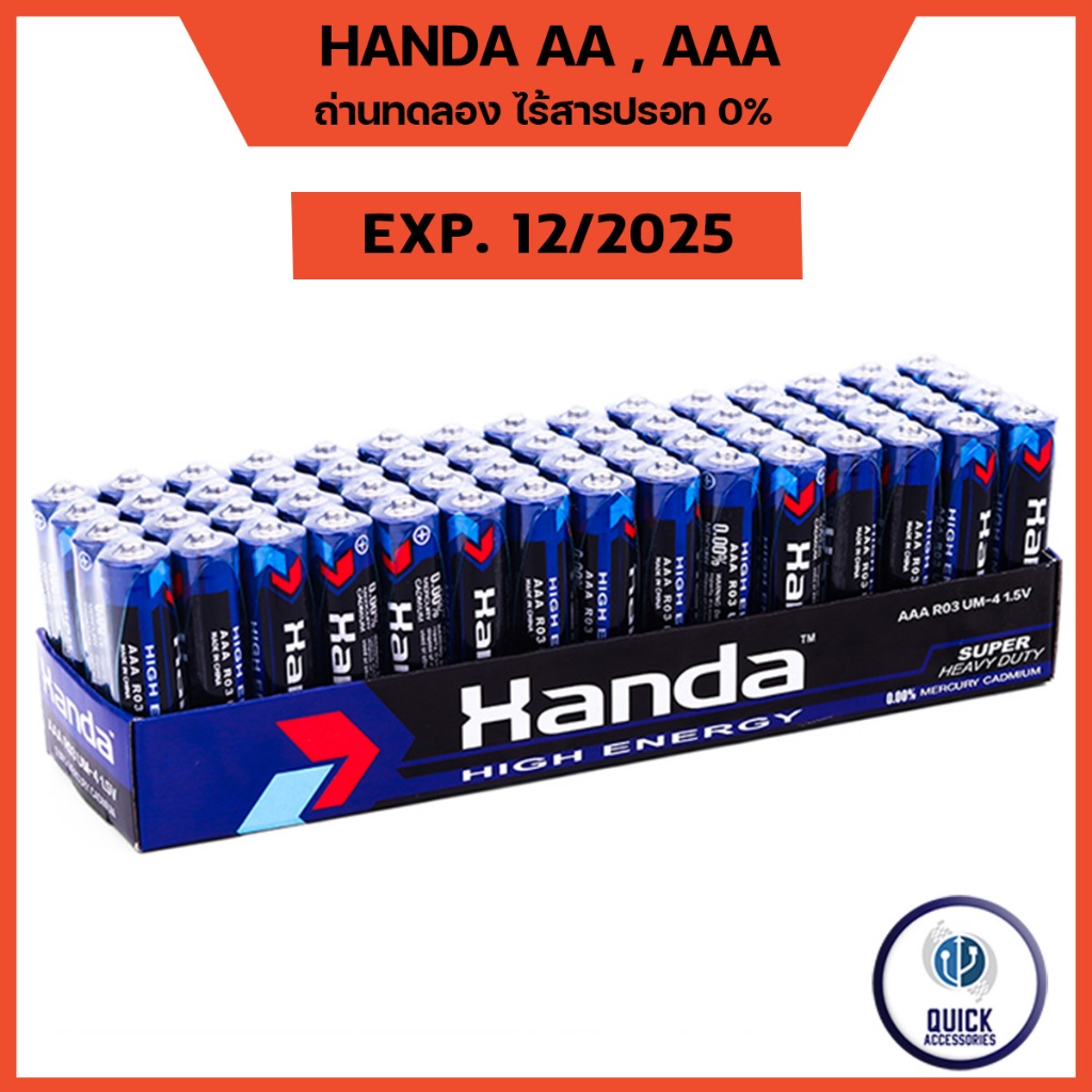ถ่าน AA ถ่าน AAA 1.5V ปลอดสารตะกั่ว ปลอดภัย HANDA 0.00% MECURY CADMIUM ...