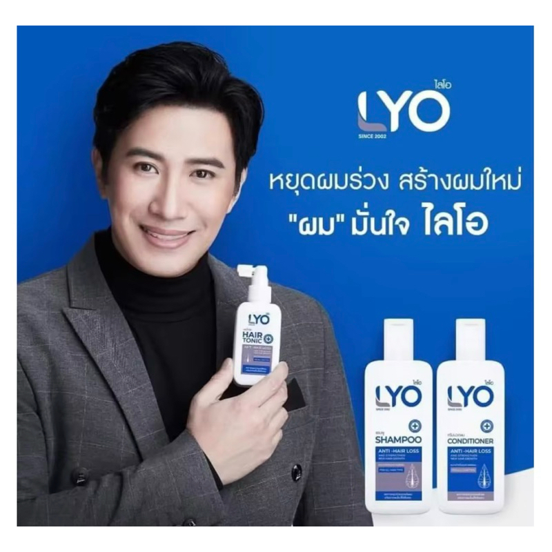 (ของแท้ 100%) LYO ไลโอ Shampoo แชมพู บำรุงเส้นผมและหนังศีรษะ หมดกังวล ผมร่วง ผมบาง (หมดอายุ 17 ...