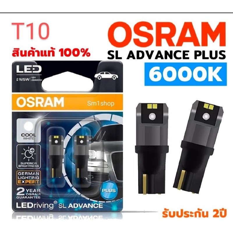 Osram LED T10 LED 2980 CW SL Advance Plus W5W T10 คูลไวท์ 2980CWข้อมูล ...