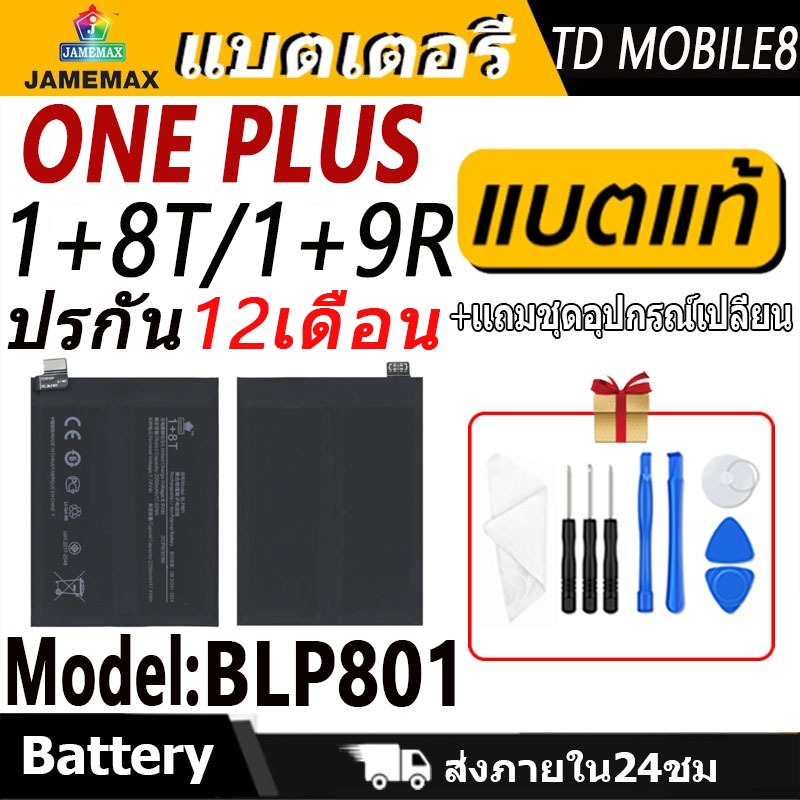 แบตเตอรี่ Battery ONE PLUS 1+8T/1+9R model BLP801 แบตแท้ ONE PLUS ฟรี ...