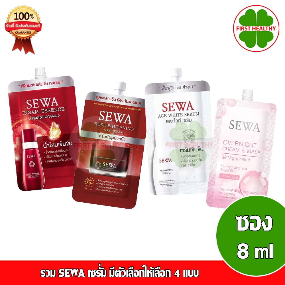 SEWA "แบบซอง" INSAME ESSENNCE / AGE WHITE SERUM / DAY CREAM SPF50 ...