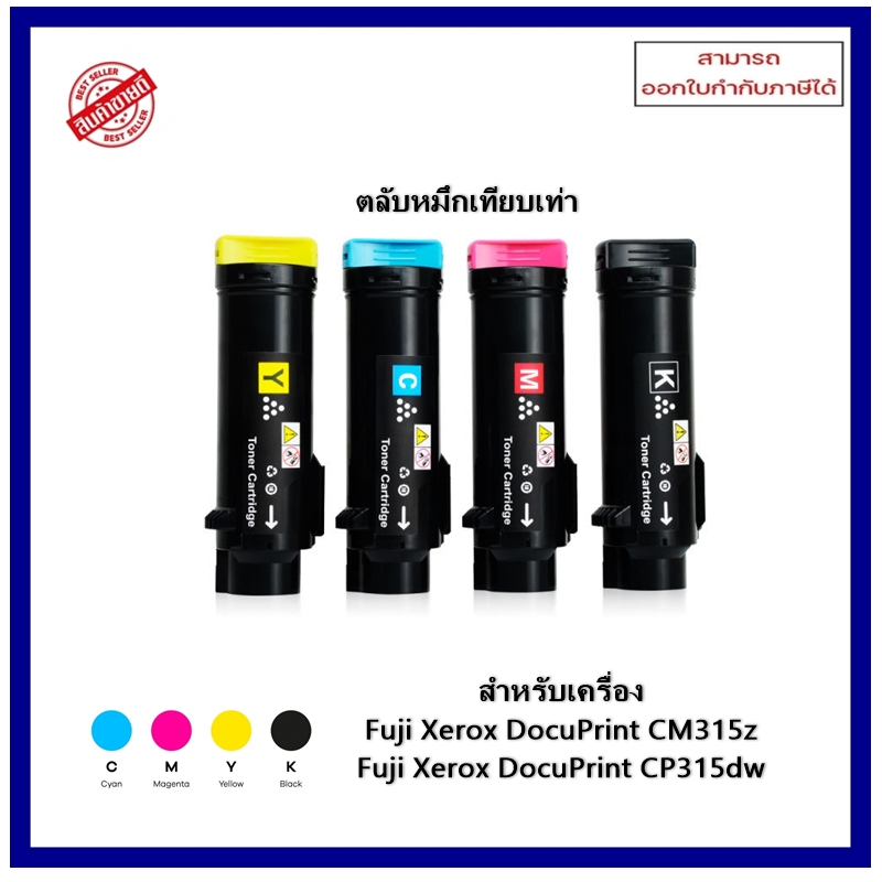 หมึกพิมพ์เทียบเท่า CT202610 CT202611 CT202612 CT202613 สำหรับ Fuji Xerox DocuPrint CM315z ...