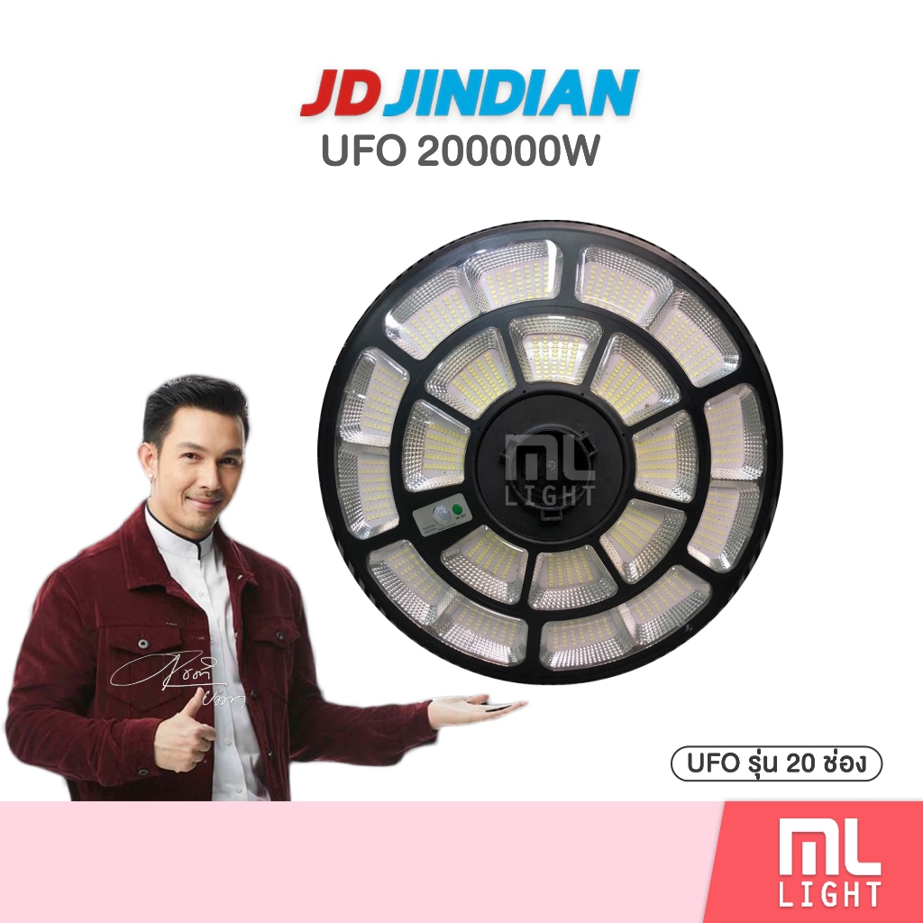 JD ของแท้100% โคมไฟโซล่าเซลล์ UFO 200,000W ไฟโซล่าเซลล์สนาม โคมไฟ พลังงานแสงอาทิตย์ ราคาส่ง สอบ ...