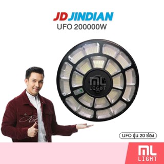 JD ของแท้100% โคมไฟโซล่าเซลล์ UFO 200,000W ไฟโซล่าเซลล์สนาม โคมไฟ พลังงานแสงอาทิตย์ ราคาส่ง สอบ ...
