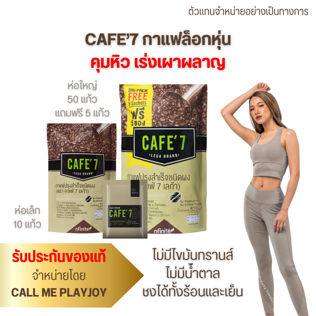 [ของแท้] Legacy CAFE7 LEGA คาเฟ่7 กาแฟลดไขมัน คุมหิว เร่งเผาผลาญ กาแฟอาราบิก้าแท้ | Shopee Thailand