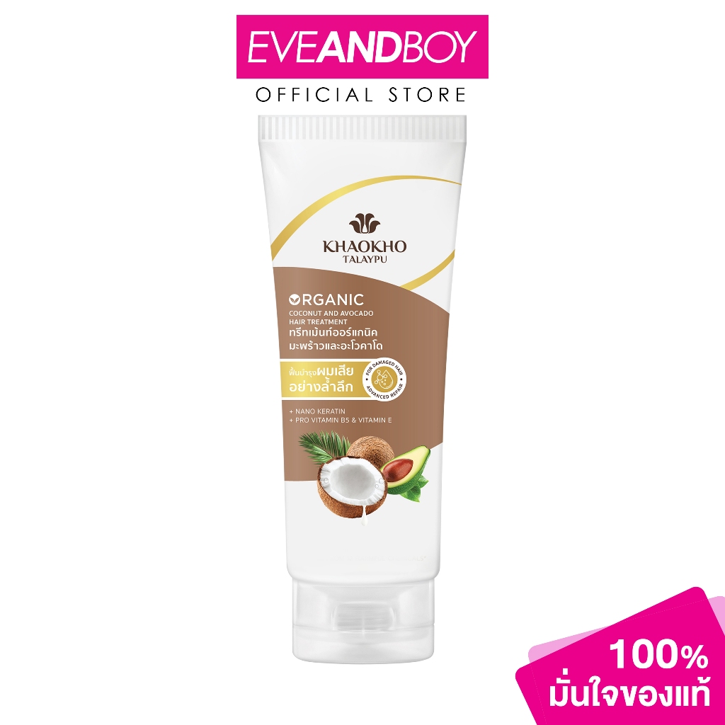KHAOKHO TALAYPU - Coconut & Avocado Treatment | Shopee Thailand