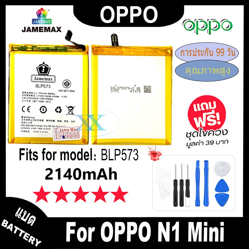 JAMEMAX แบตเตอรี่ OPPO N1 Mini/ R827 เช็คสุขภาพแบตได้100% รับประกัน แบตเตอรี่ใช้สำหรับ OPPO N1 ...