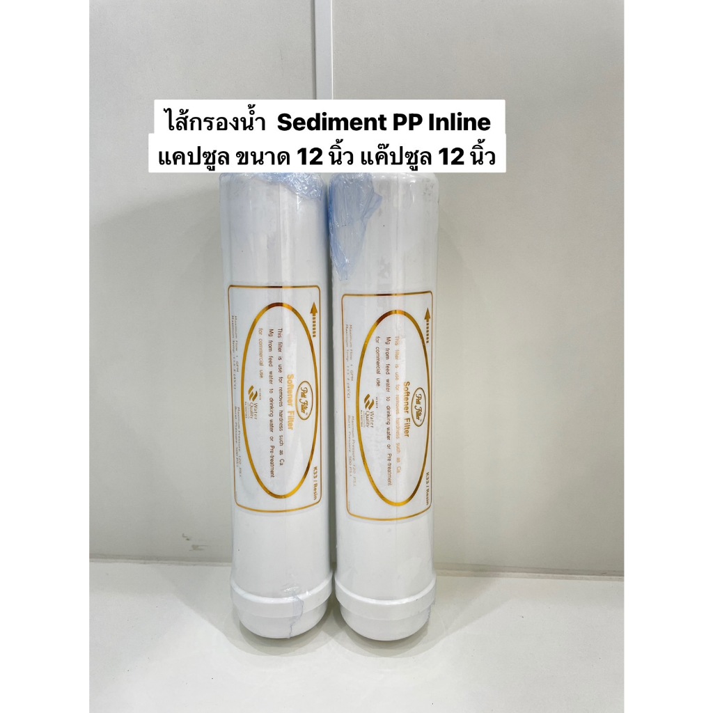 ไส้กรองน้ำ Inline Sediment PP ยี่ห้อ Pett filter ขนาด 12 นิ้ว x 2.5 ...