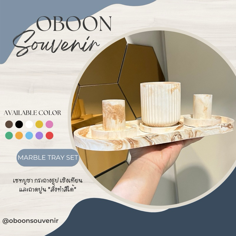 เซทเชิงเทียน ลายหินอ่อน MARBLE L TRAY SET กระถางธูป พร้อมถาดปูน เซท 4 ...