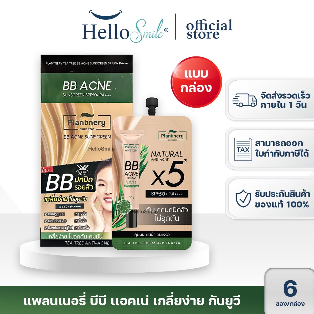 [ยกกล่อง 6 ซอง] Plantnery Tea Tree BB Acne Sunscreen แพลนเนอรี่ ที ทรี ...