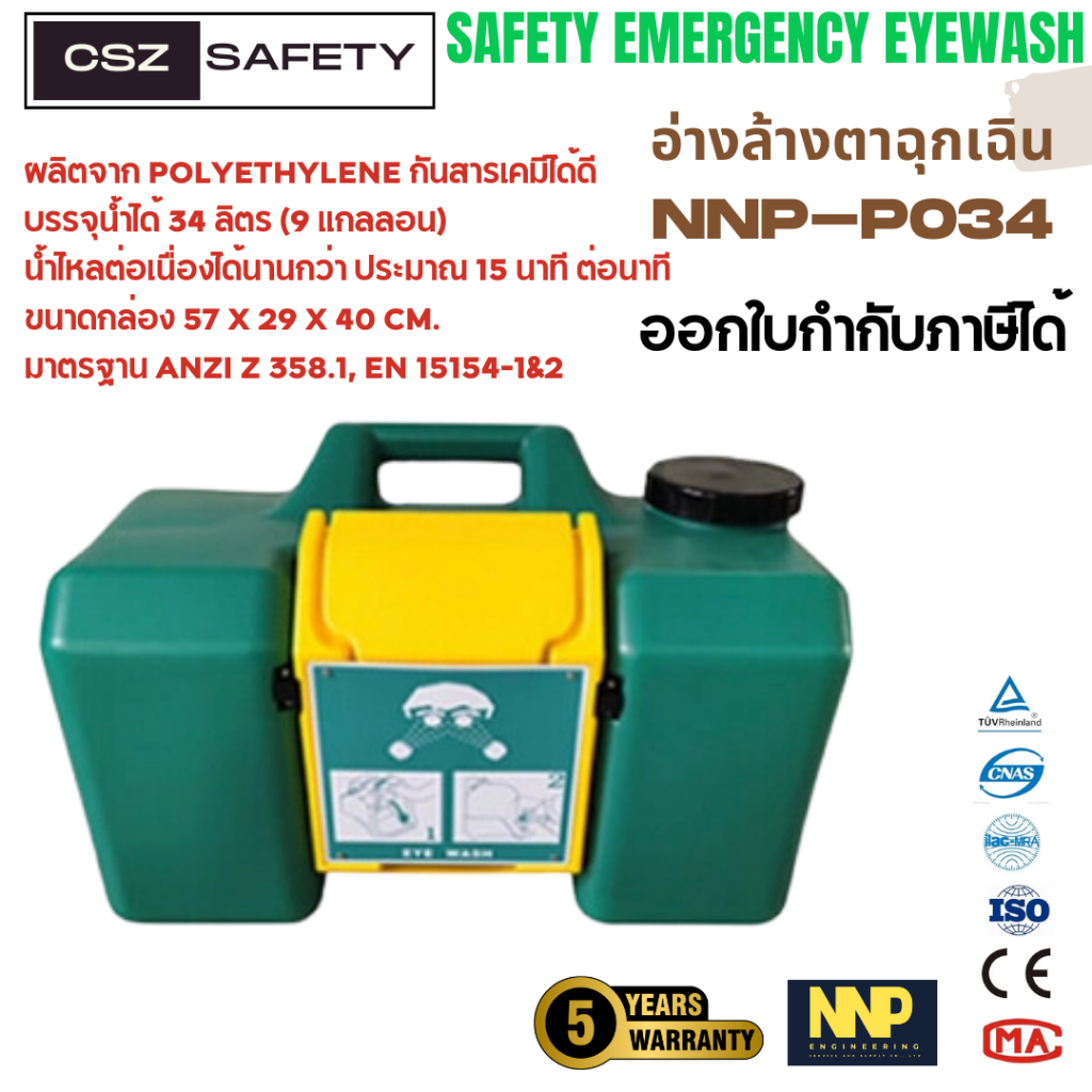 พร้อมส่ง NNP-P034 อ่างล้างตาฉุกเฉินเคลื่อนย้ายได้ บรรจุน้ำได้ 34 ลิตร ออกใบกำกับภาษีได้ | Shopee ...