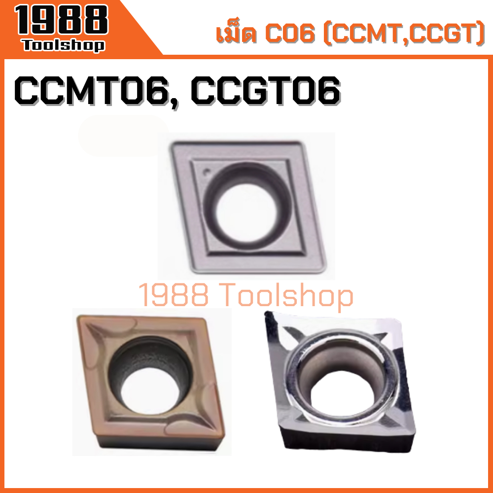 CCMT06, CCGT06 เม็ด C06 มีดปอก มีดคว้าน มีดกลึง เม็ดมีดคาร์ไบด์ Carbide ...