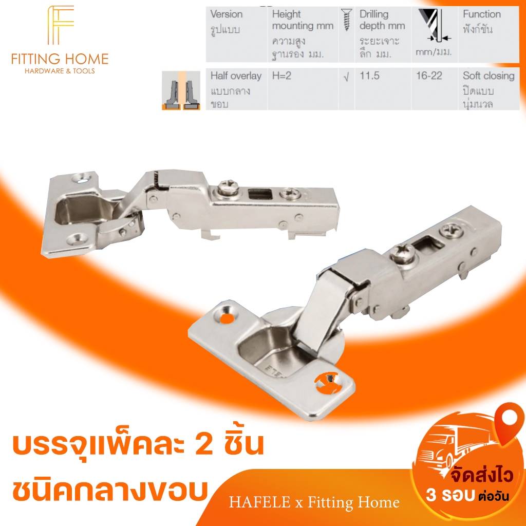 บานพับถ้วย 35 มม. รุ่น 3027 ระบบ Soft Close HELELE บานพับทับขอบ บานพับ ...