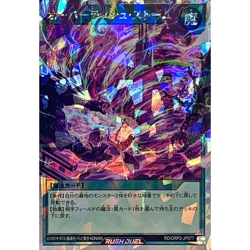 [Konami] [Yu-Gi-Oh! Rush Duel] Over Rush Storm RD/ORP2-JP077 [Over Rush Rare] | Shopee Thailand
