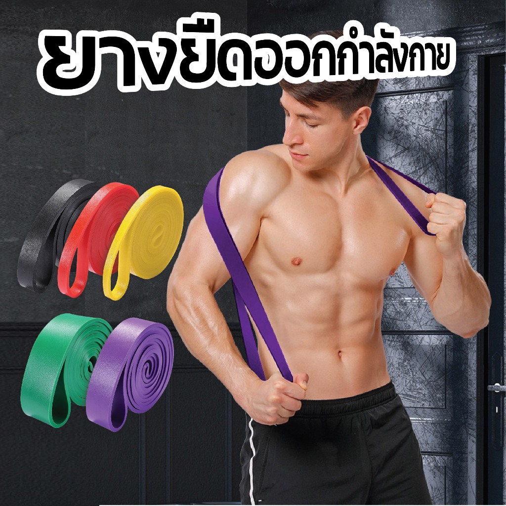 WOW.HOME S6 ยางยืดออกกำลังกาย ยางยืด โหนบาร์ โยคะ บริหารกล้ามเนื้อ ดึง ...
