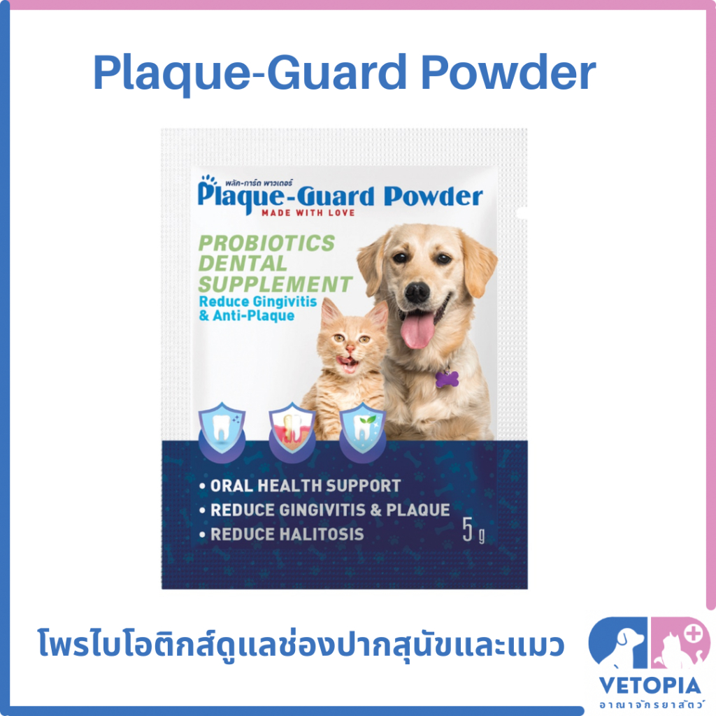 Plaque-Guard Powder 5 g ผงโพรไบโอติกส์ดูแลช่องปากสำหรับสุนัขและแมว ...