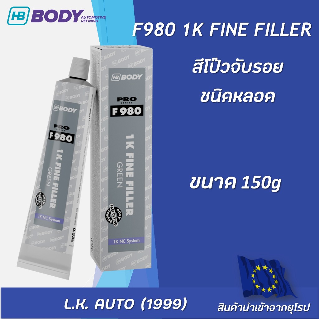สีโป๊วจับรอยชนิดหลอด F980 HB BODY ขนาด 150 กรัม | Shopee Thailand