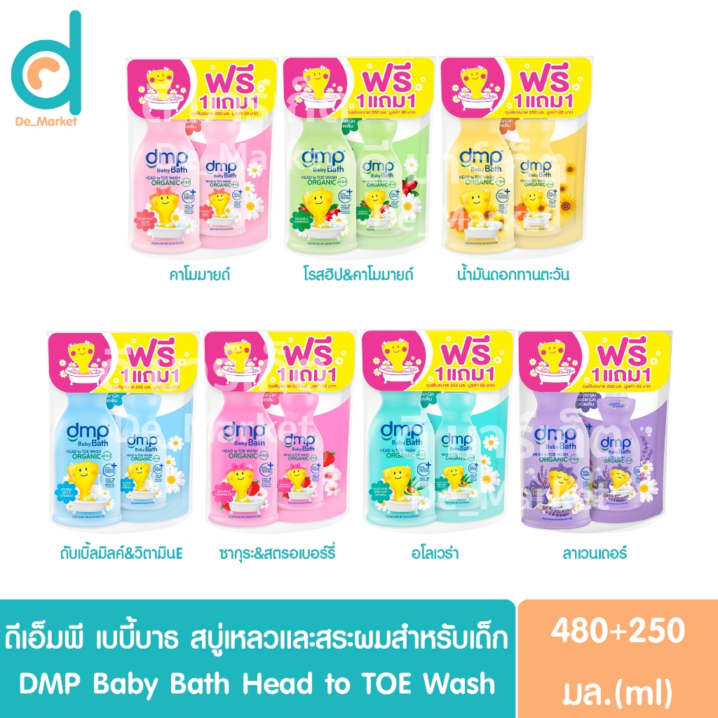 ดีเอ็มพี เบบี้บาธ สบู่เหลวและสระผมสำหรับเด็ก 480+250มล. DMP Baby Bath ...