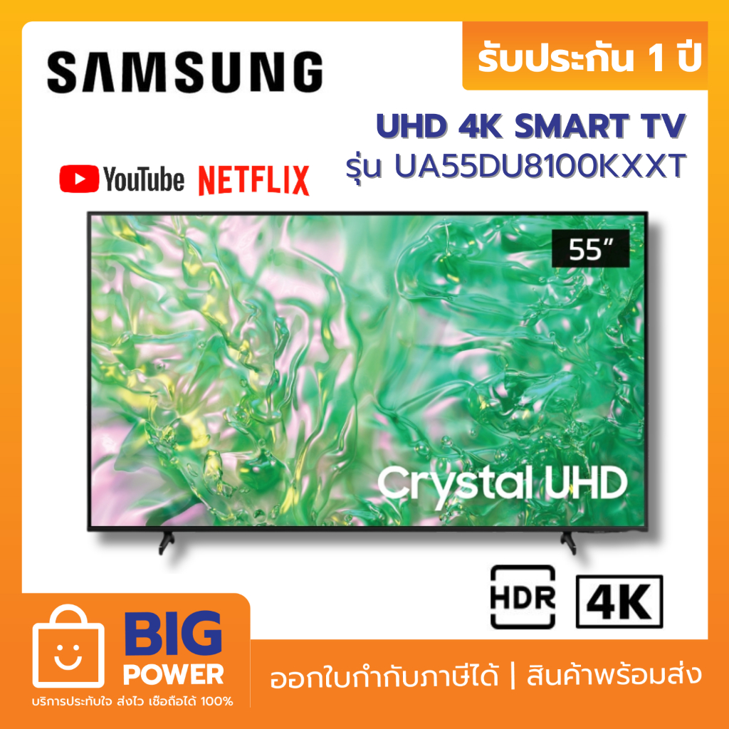 SAMSUNG UHD 4K TV รุ่น UA55DU8100KXXT ขนาด 55 นิ้ว (2024) | Shopee Thailand