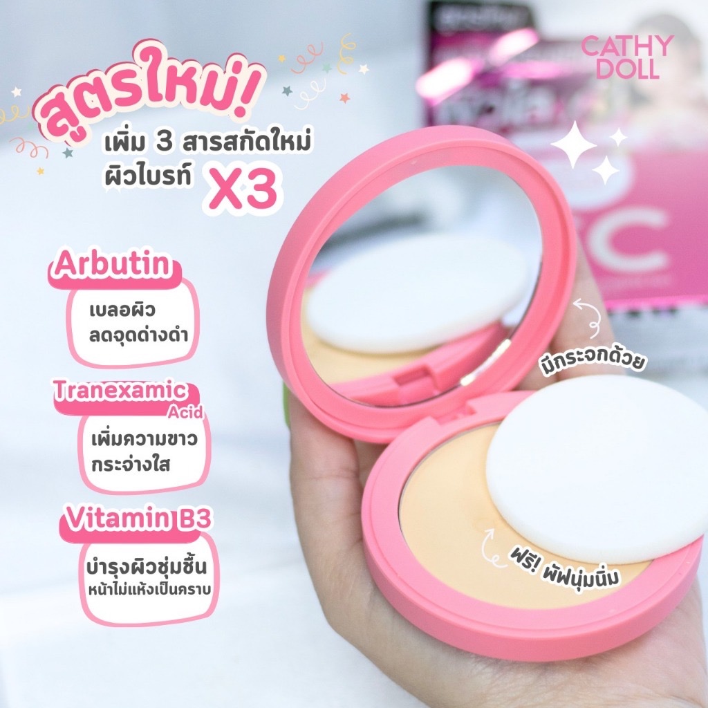 Cathy Doll CC Speed White X3 Powder Pact SPF40 PA+++ 4.5 กรัม สูตรใหม่ ...