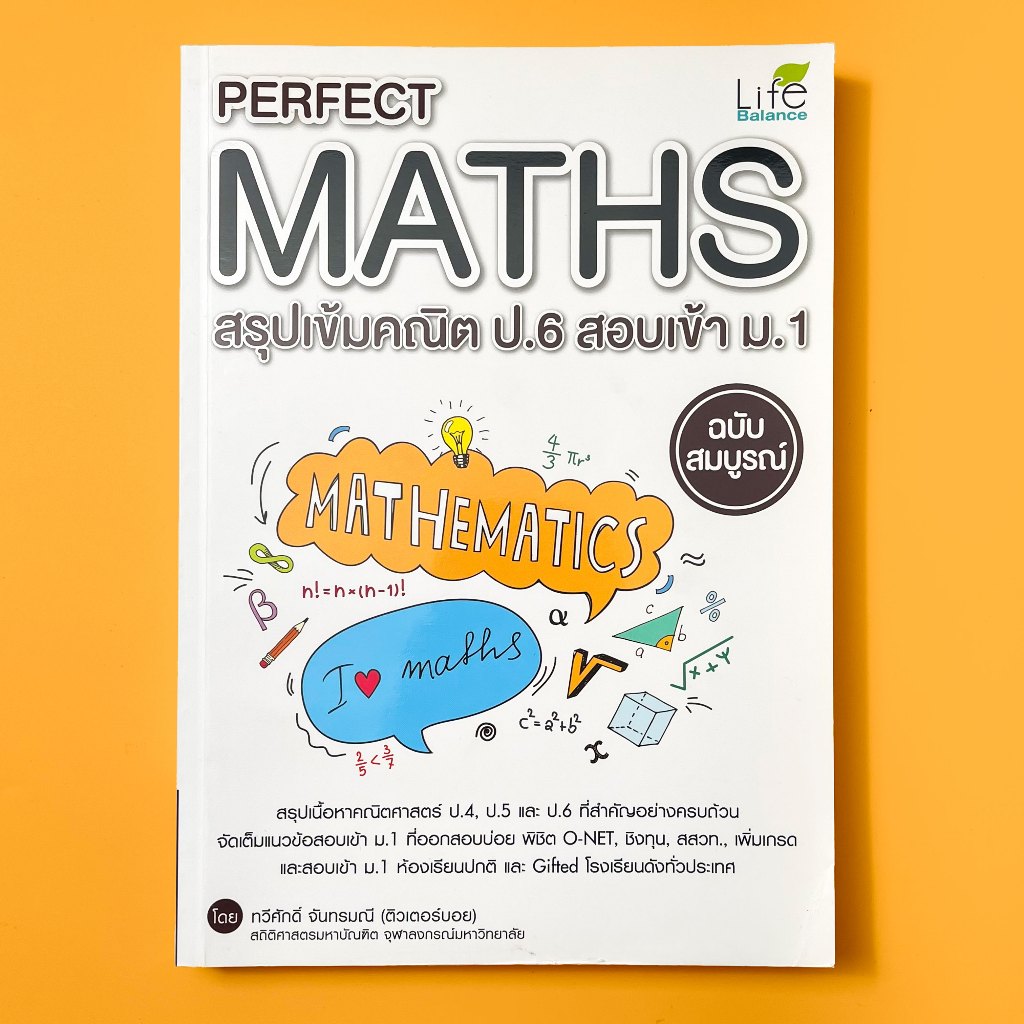 หนังสือ PERFECT MATHS สรุปเข้มคณิต ป.6 สอบเข้า ม.1 ฉบับสมบูรณ์ มือ 2 ...