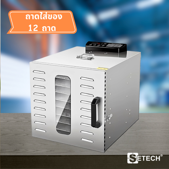 เครื่องอบผลไม้แห้ง ตู้อบลมร้อน (จำนวน 12 ถาด) กึ่งอุตสาหกรรม SETECH รุ่น MD-2 | Shopee Thailand