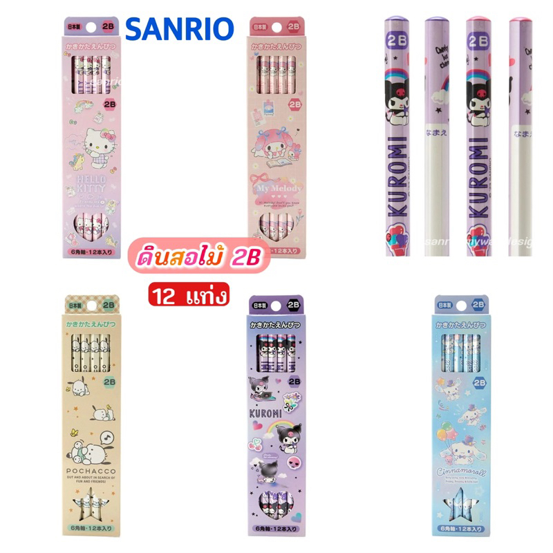 ดินสอไม้ SANRIO 12 แท่งของแท้100% | Shopee Thailand