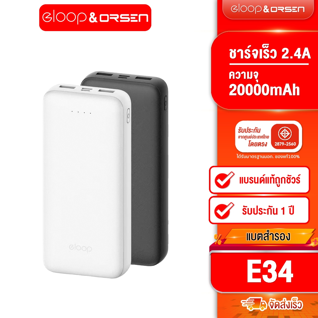 [ติดตาม รับส่วนลด] New Eloop E34 20000 mah จ่ายไฟช่อง USB1/2 ชาร์จเร็ว ...