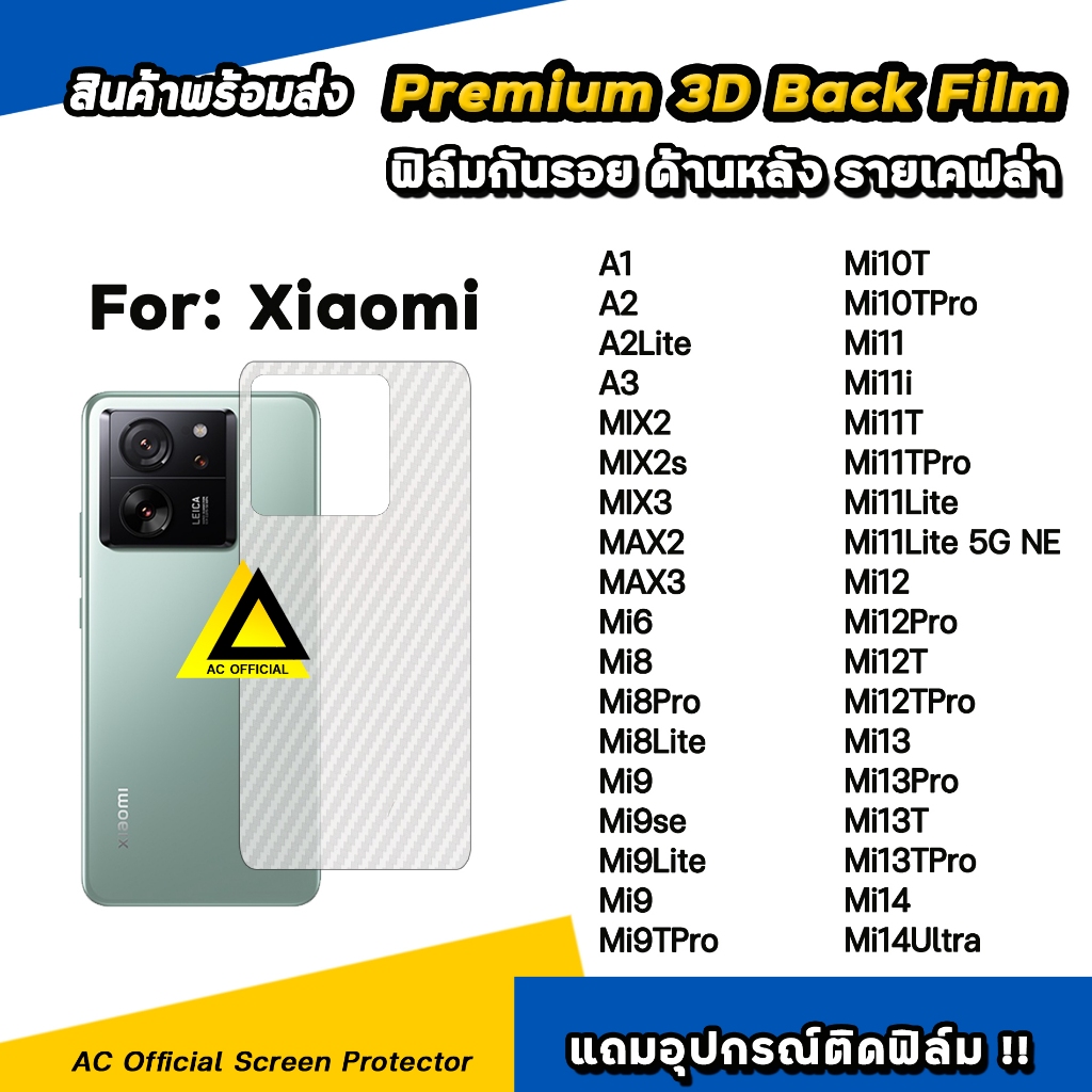 ฟิล์มหลัง เคฟล่า For Xiaomi Mi14 Ultra Mi13 T Pro Mi12 T Pro Mi11 T Pro Mi10T Pro Mi9 Mi8 Max 3 ...