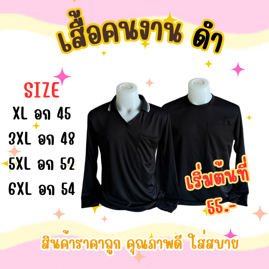 เสื้อคนงาน สีดำ เลือกไซส์ XL-6XL พร้อมส่ง | Shopee Thailand