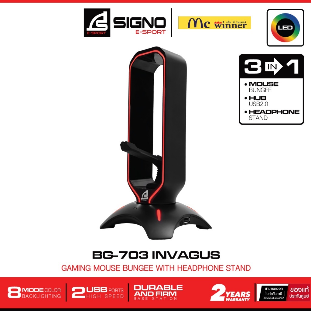 SIGNO E-Sport Gaming 3 in 1 Mouse Bungee INVAGUS รุ่น BG-703 (อุปกรณ์ ...