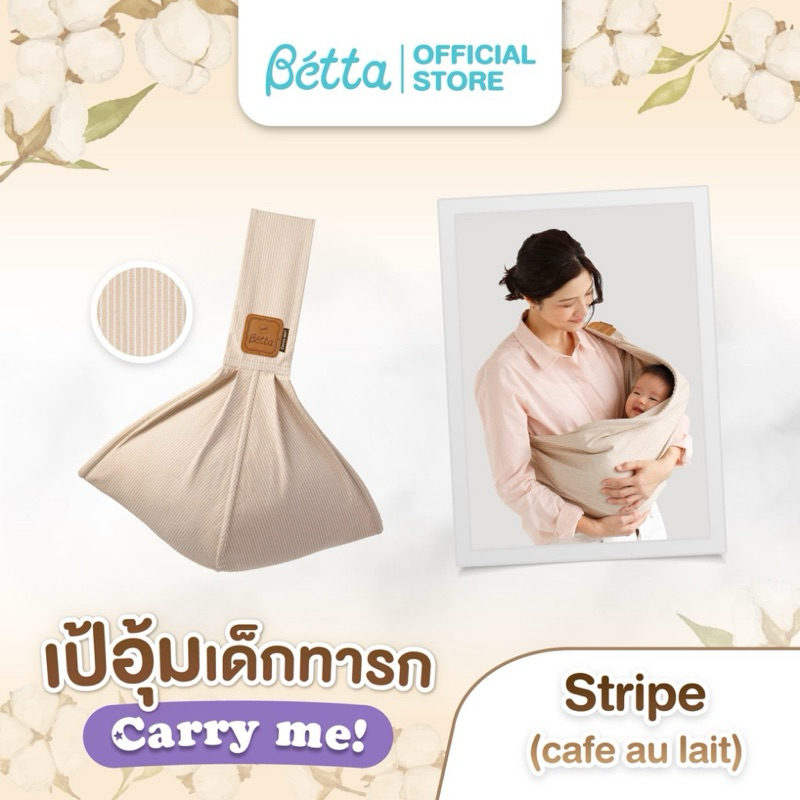 Dr.Betta Carry Me เป้อุ้มเด็ก รับน้ำหนักได้สูงสุด 11 kg. | Shopee Thailand