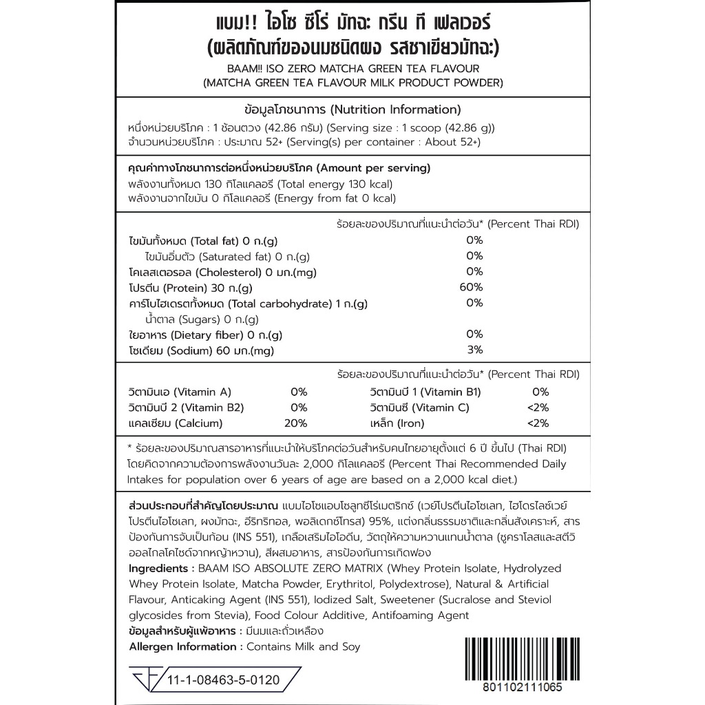 BAAM ISO ABSOLUTE ZERO 5 lb เวย์โปรตีน 30 กรัม | Shopee Thailand