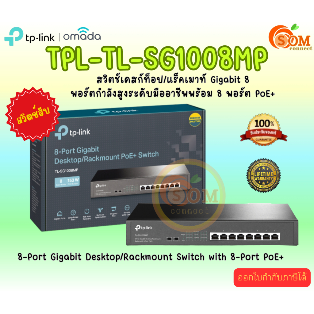 TP Link (อุปกรณ์ขยายสัญญาณสวิตซ์) 8-Port Gigabit Desktop/Rackmount ...